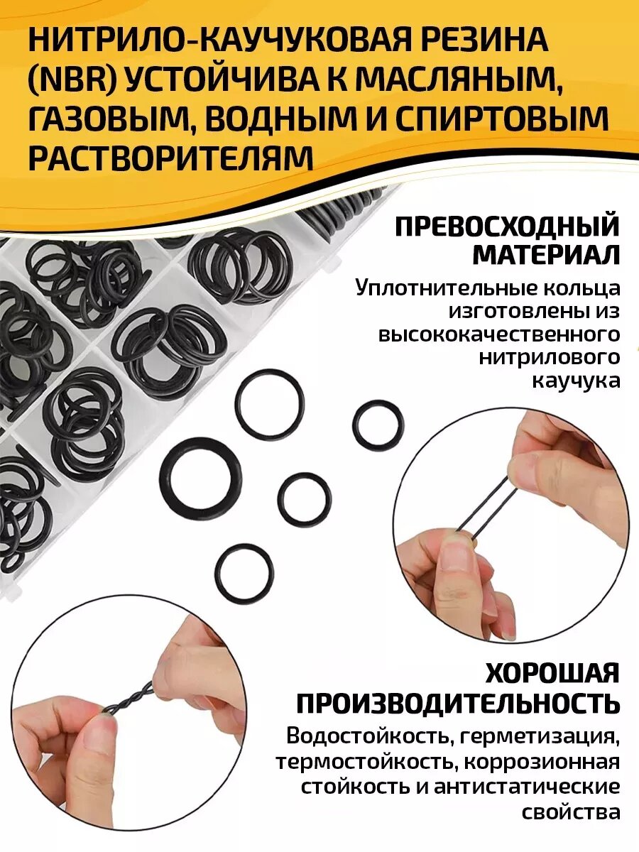 Резиновые уплотнительные кольца набор 1200 шт высокого качества2 — фото 1