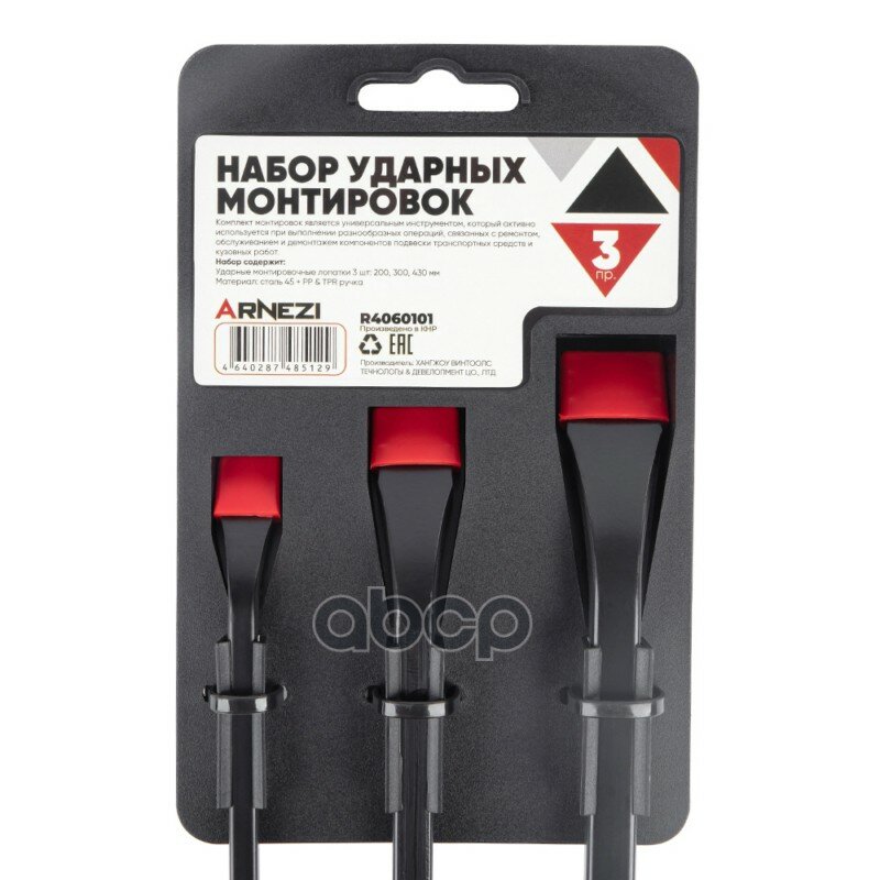 Набор ударных монтировок 3пр. ARNEZI R4060101 ARNEZI арт. R4060101