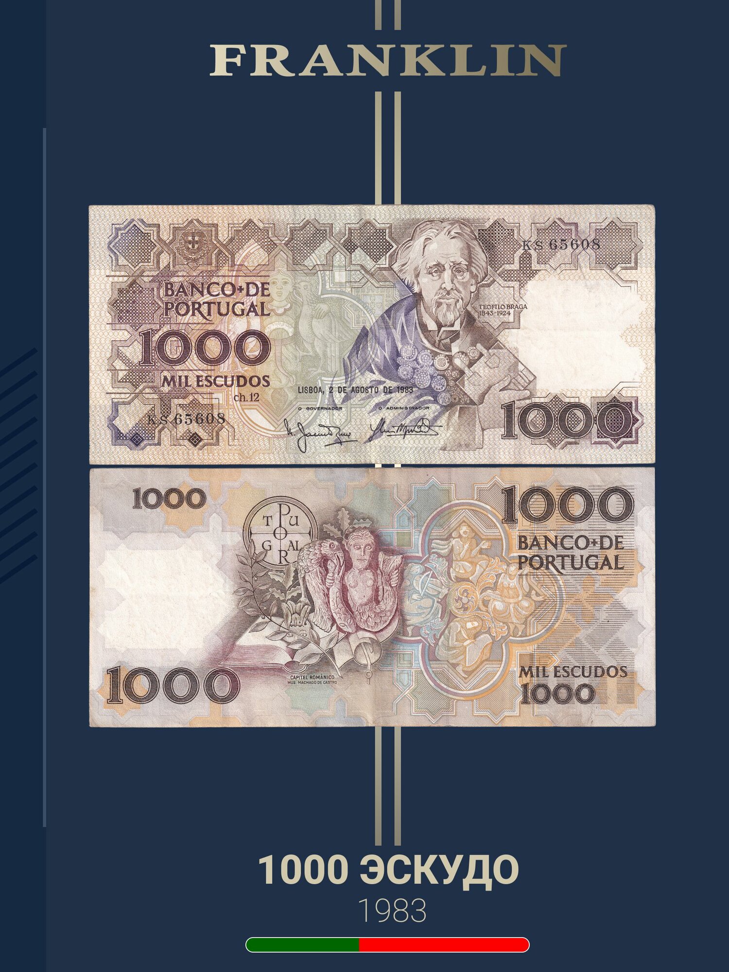 Банкнота Португалия 1000 эскудо 1983 год (VF) Pick 181а.8