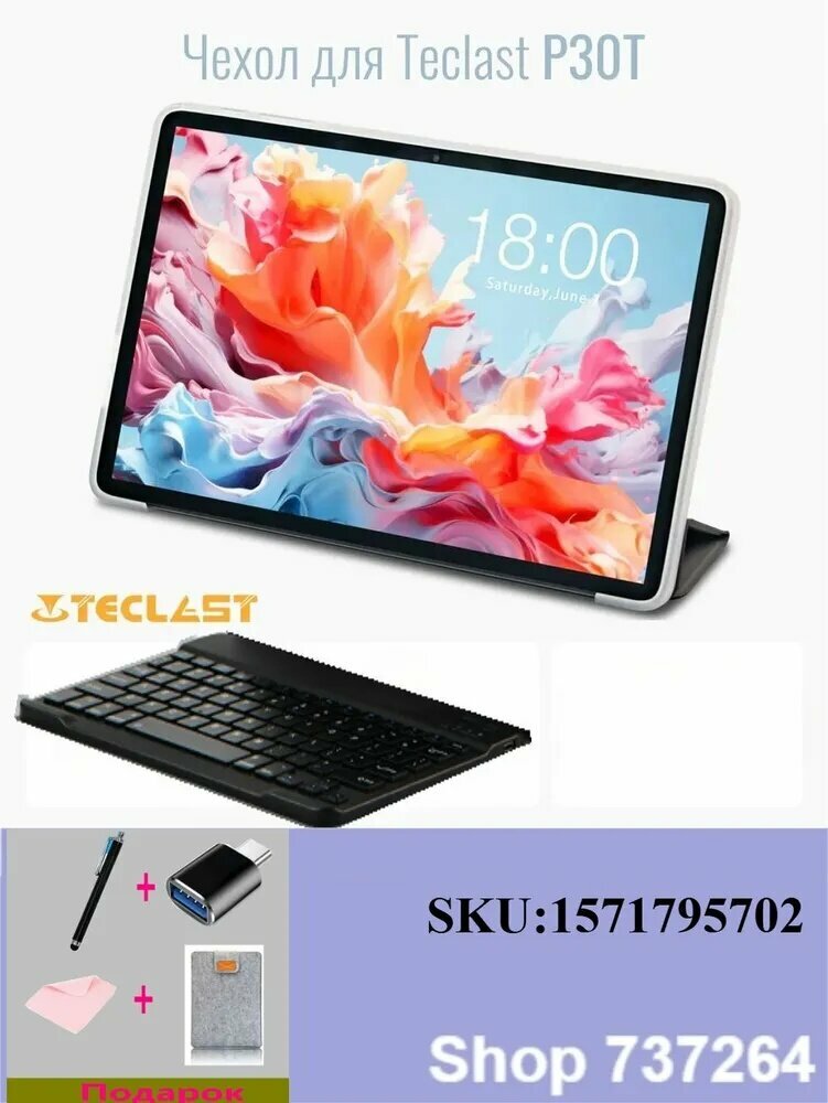 Чехол книжка для планшета Teclast P33, P30T , P30 +Клавиатура Bluetooth