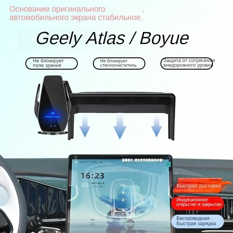 Автомобильный держатель для телефона Geely Atlas Boyue 13.2inch 2024