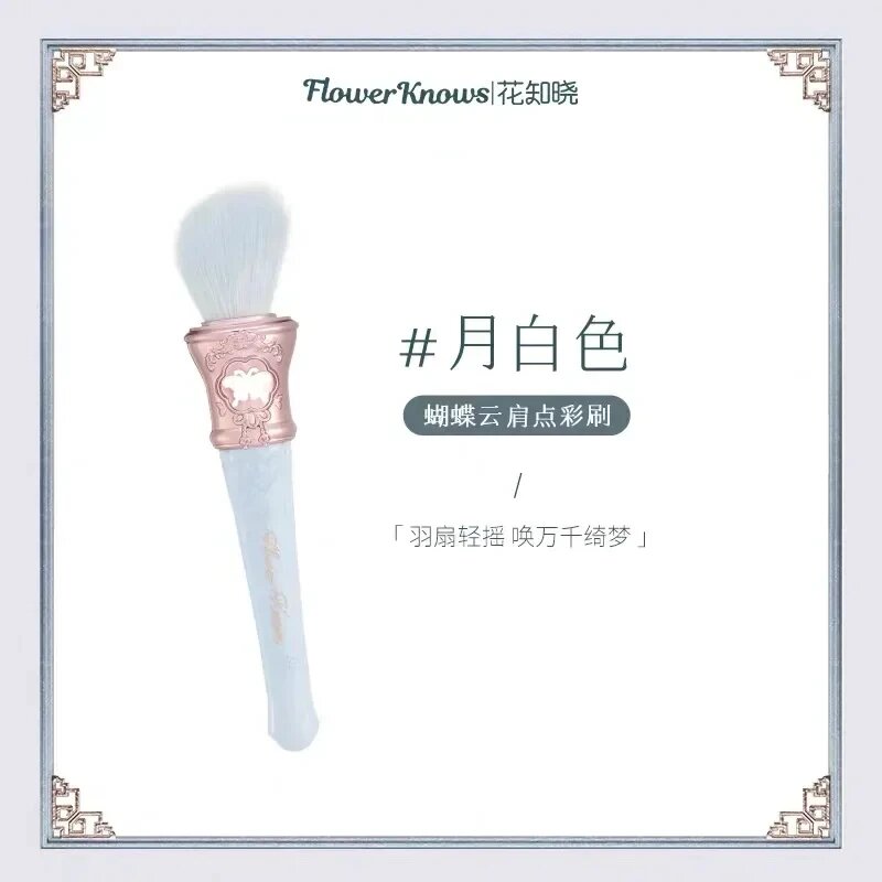 Кисть для румян Flower Knows #月白色, Moonlight White