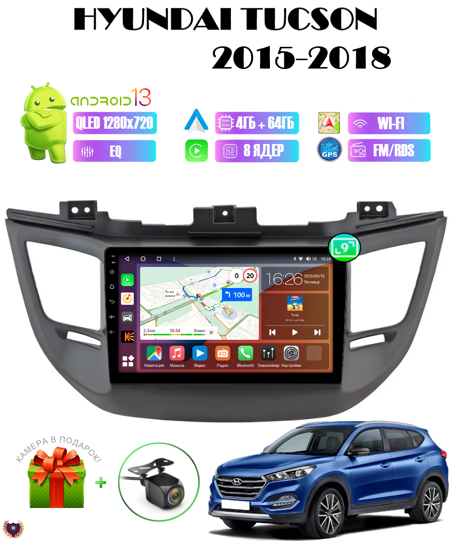 Магнитола на Hyundai Tucson (2015-2018) черная, 4/64 GB, Android 13, Bluetooth, WiFi, CarPlay, QLED экран, 8 ядер процессор + переходная рамка