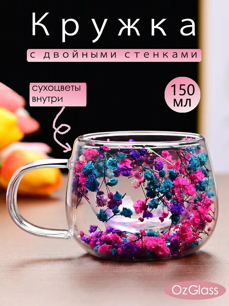 Стакан с двойными стенками 150 мл 1 шт розовый