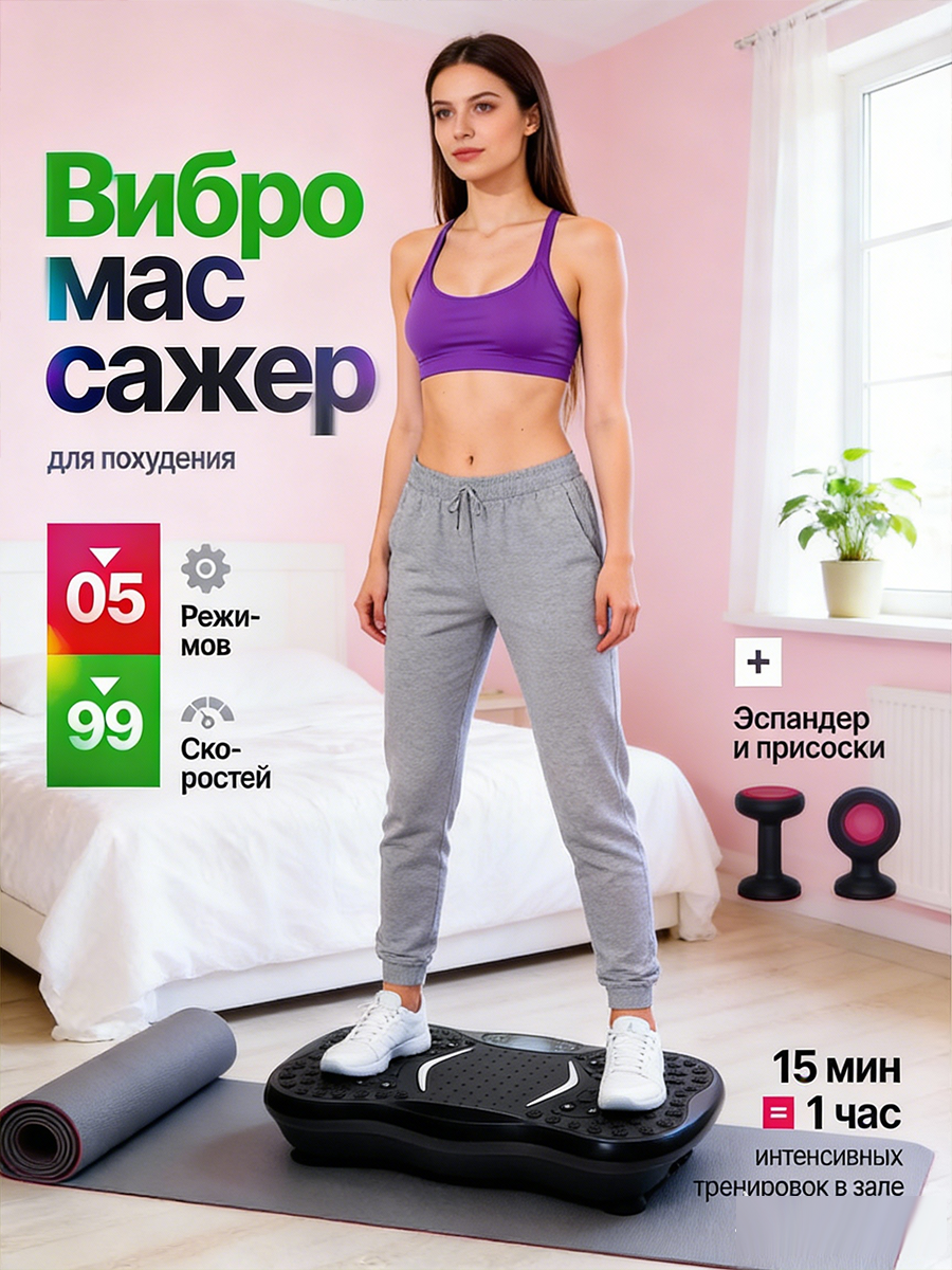 Виброплатформа для похудения до 150кг тренажер для дома c дистанционным управлением