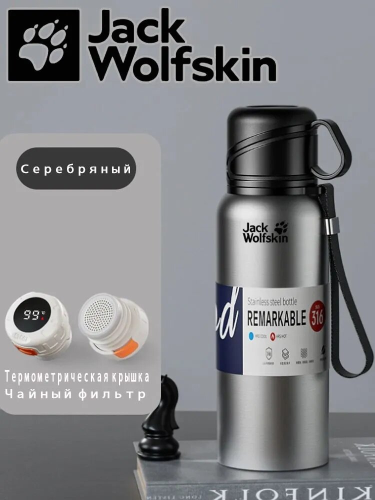 Jack Wolfskin Термос Отверстие для питья, С помпой, С ручкой, 1.68 л