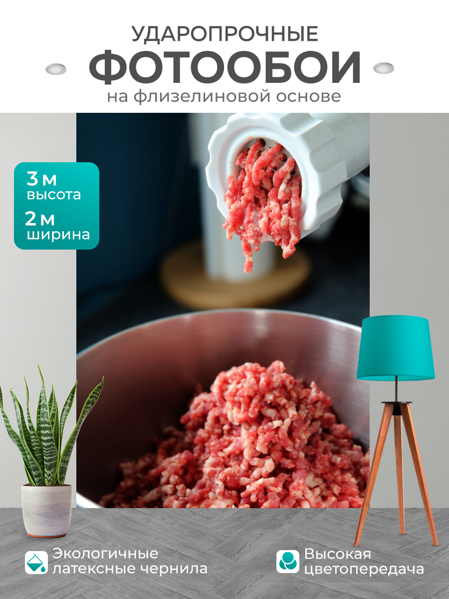 Фотообои моющиеся ударопрочные "Мясорубка, фарши, говяжий фарш" 200x300 см. флизелиновые на стену