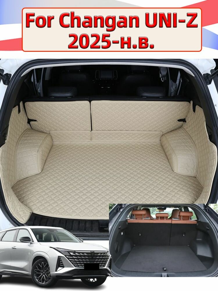 Коврики для багажника для пола Для Changan UNI-Z 2025-н. в.