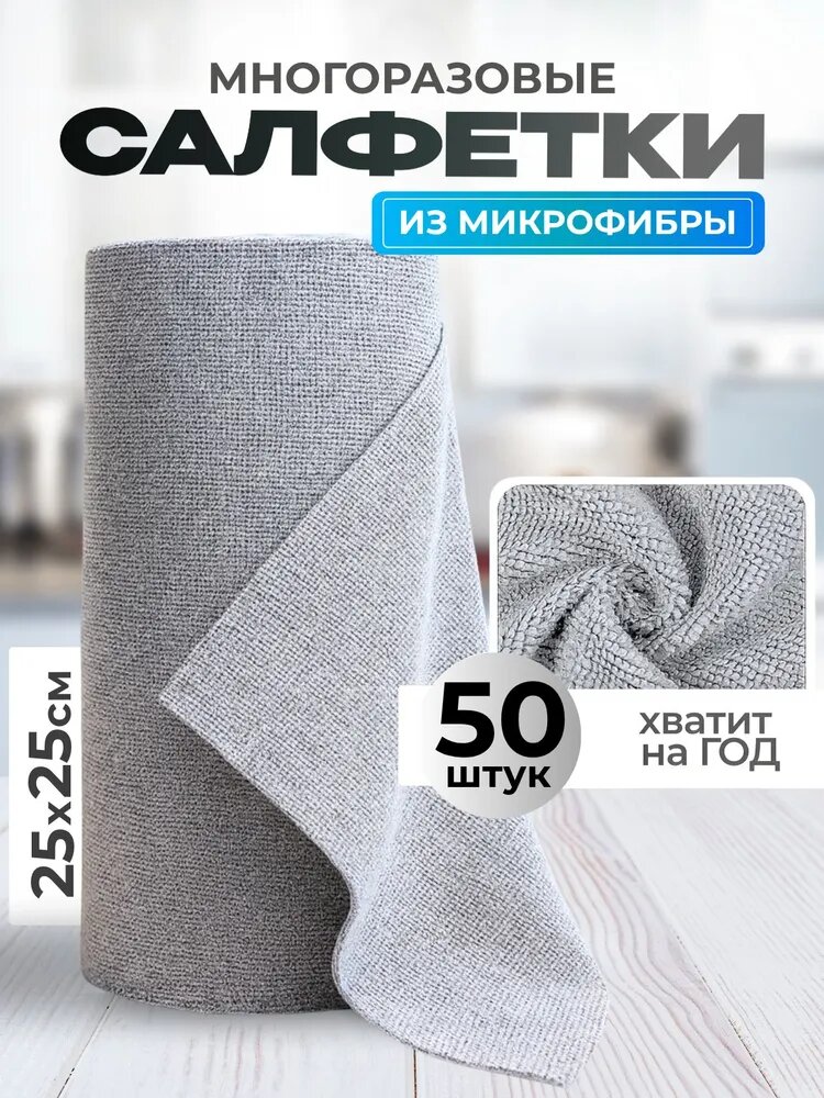 Салфетки для уборки HHDGDFGKL, светло-серый Красивый цвет FS1238, 25х25 см, 50 шт.