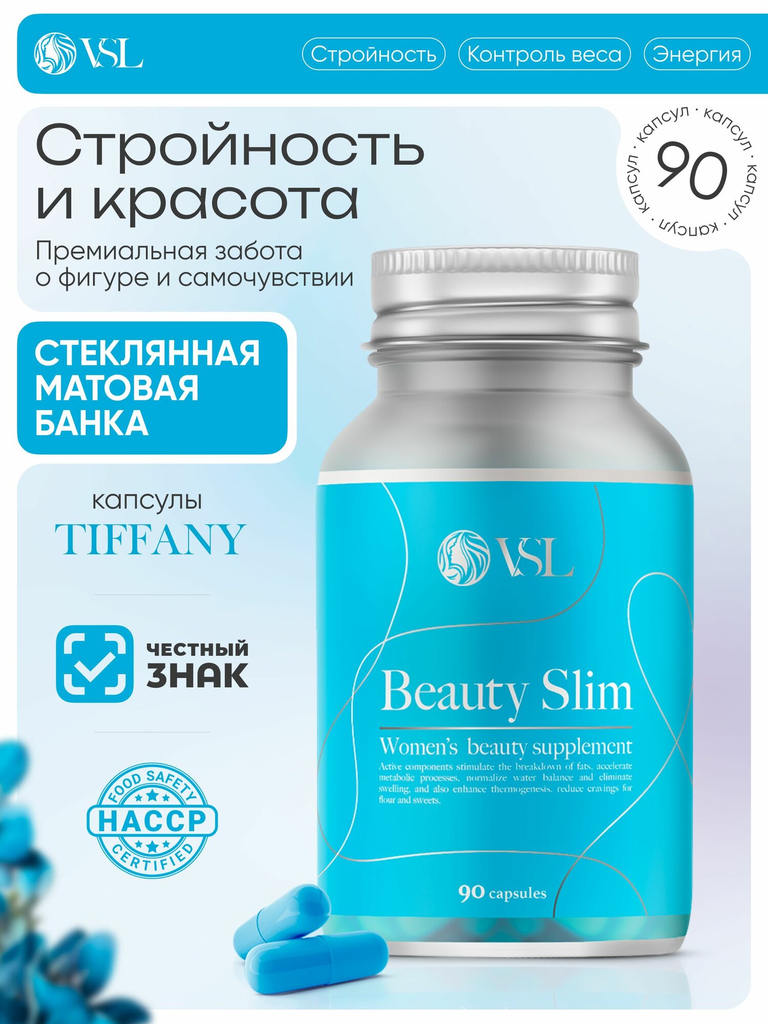 Beauty Slim VSL 90 капсул , жиросжигатель для похудения