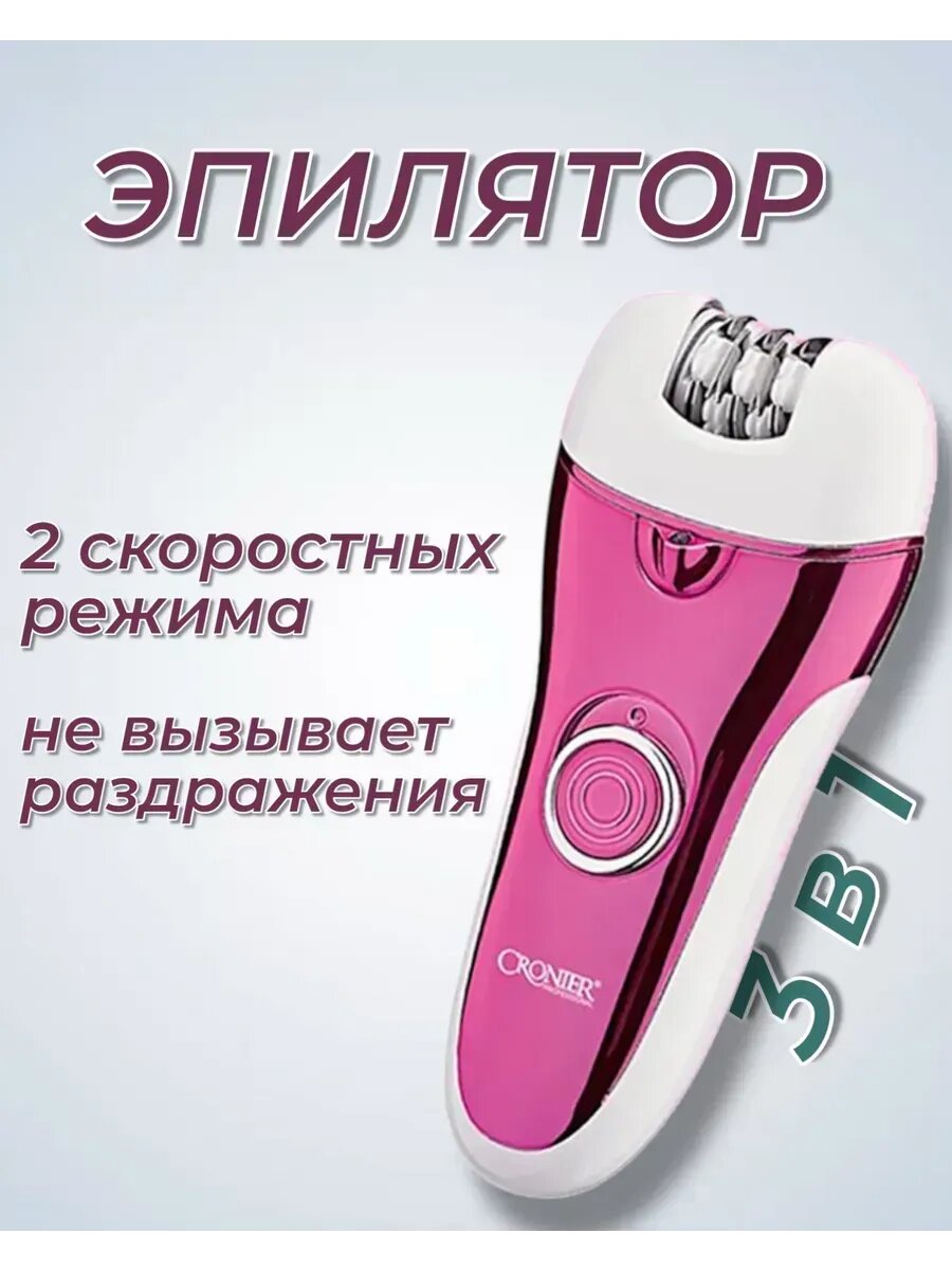 Эпилятор женский