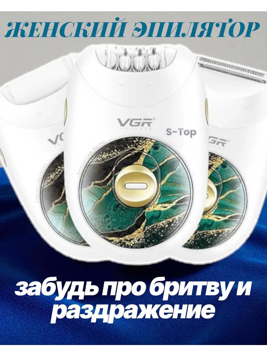 Эпилятор женский