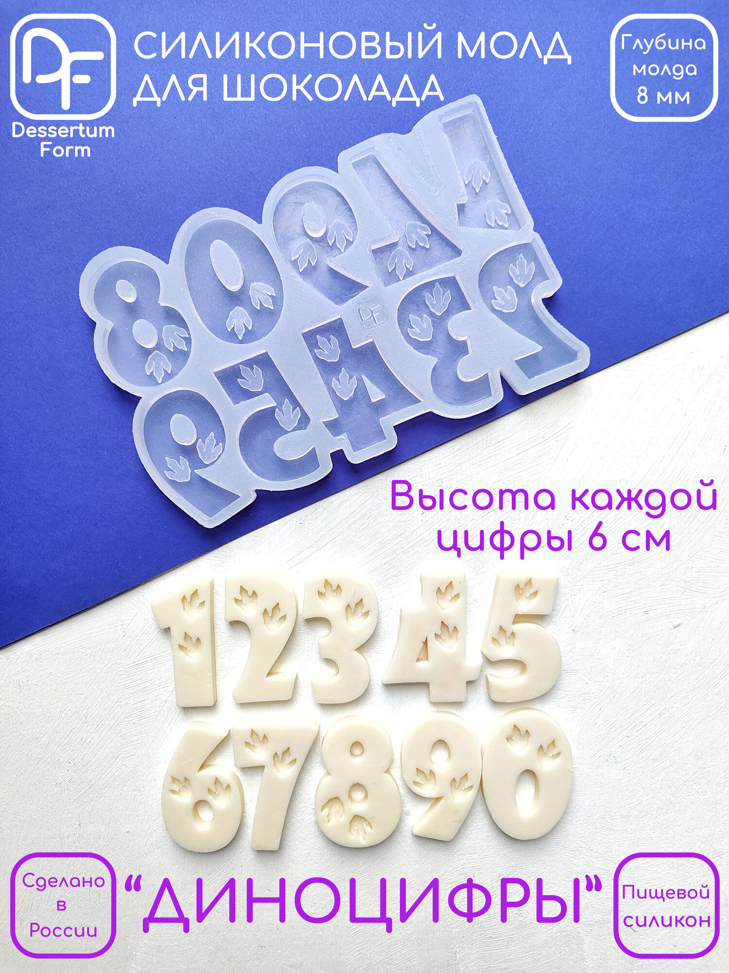 Силиконовый молд "Диноцифры"