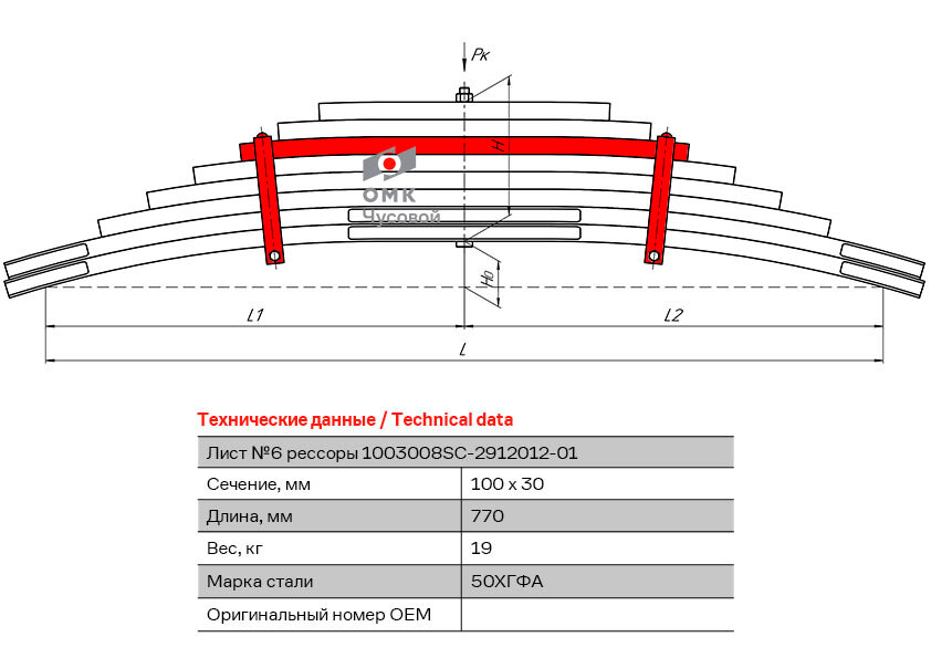 Лист №6 рессоры задней Scania P/G/R/S/T-series 1003008SC291205001 (ЧМЗ)
