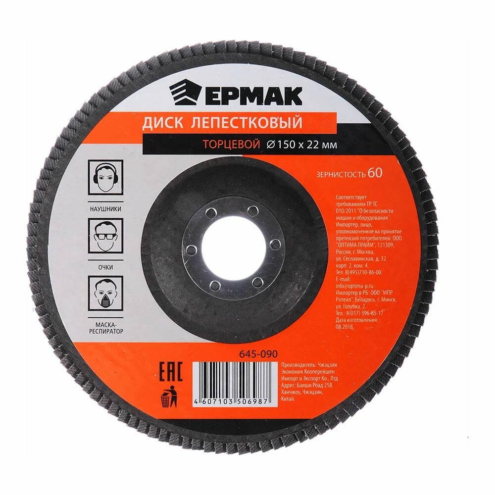 Диск лепестковый торцевой (150х22.2 мм; Р60) ермак 645-090