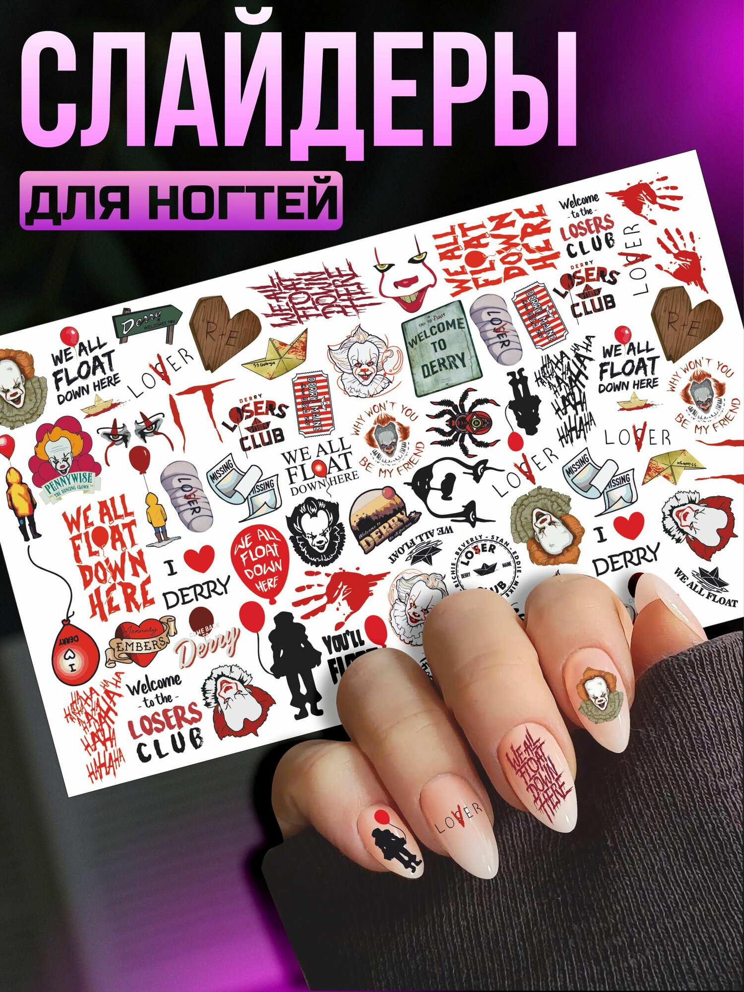 Слайдеры наклейки для ногтей Оно Добро пожаловать в Дерри