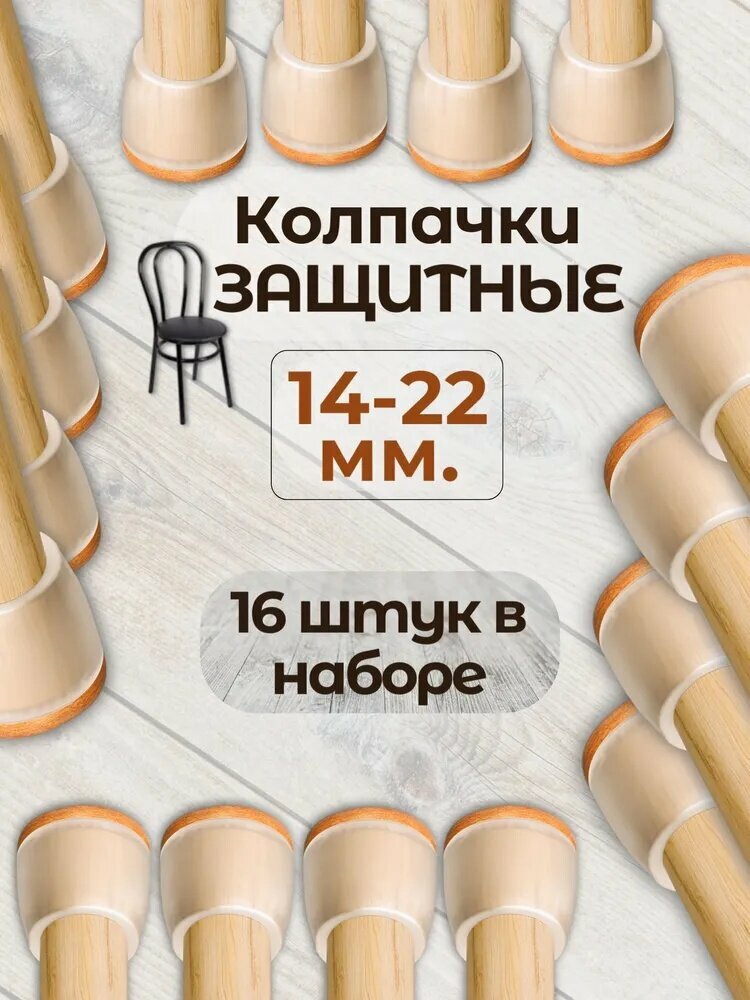 Протектор для мебели