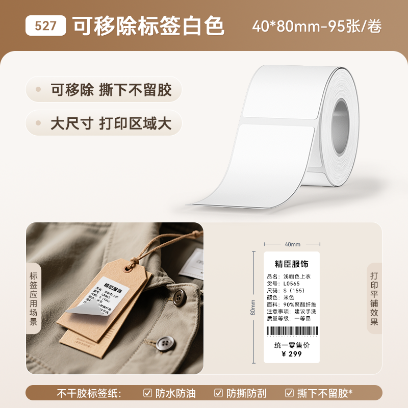 Съемные этикетки серии B (B1/B21/B3S/B31) для одежды, бумажные, с термоклеем, без остатка, водонепроницаемые, белые,