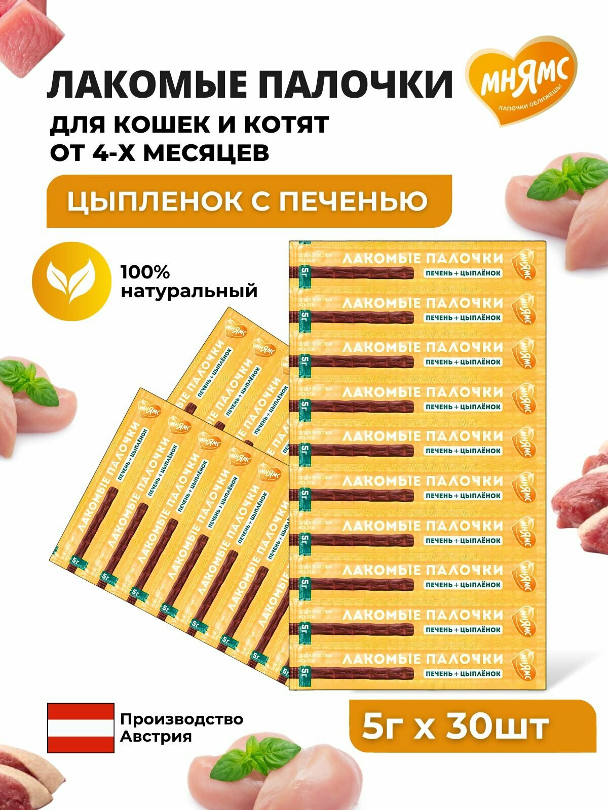 Лакомство для кошек Мнямс "Лакомые палочки" с цыпленком и печенью, 10 палочек по 5г х 3 упаковки