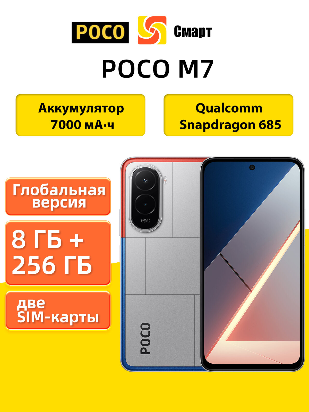 Смартфон Глобальная версия POCO M7 8+256 Silver