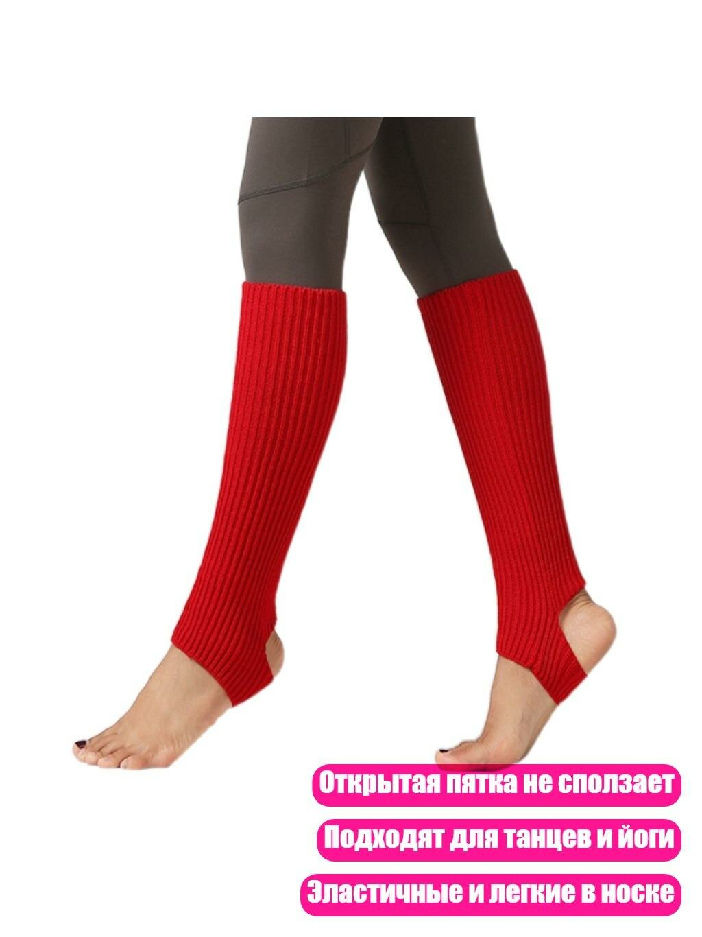 Женские гетры для танцев, Алый