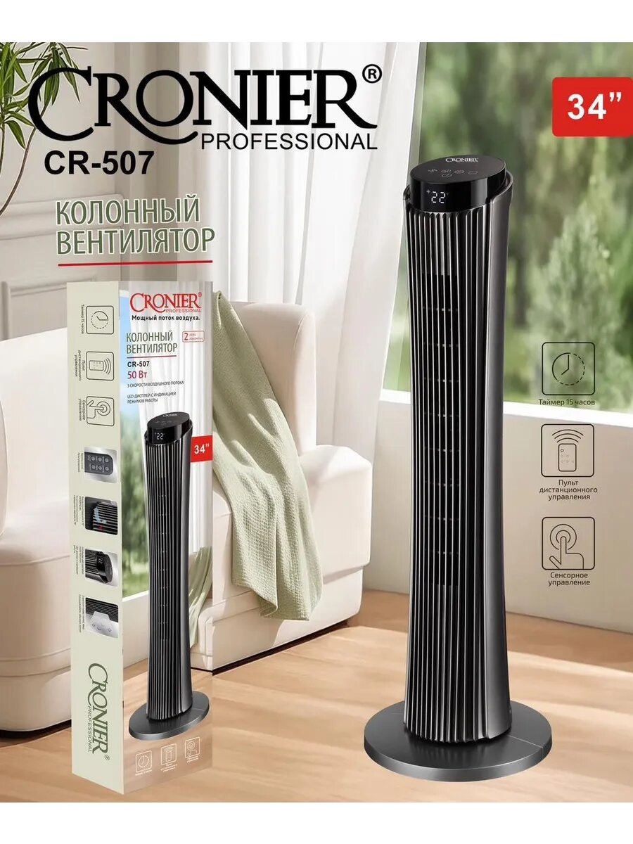 Колонный безлопастной вентилятор с пультом ДУ, LED-дисплеем, таймером 15 часов и ночным режимом — 3 скорости.