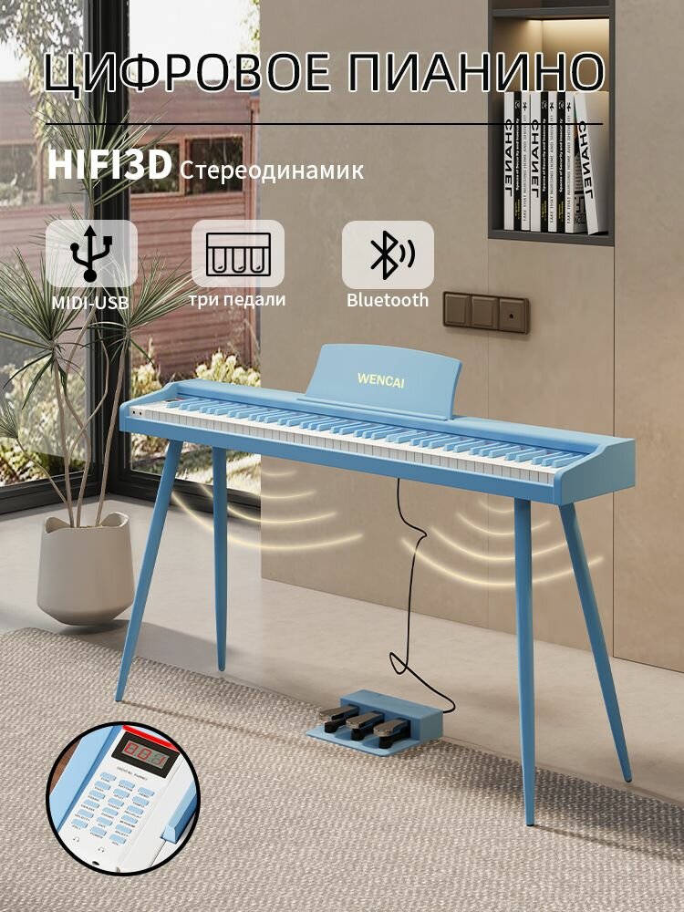 Цифровое пианино на 88 клавиш, три педали, подставка, электронное пианино, Bluetooth