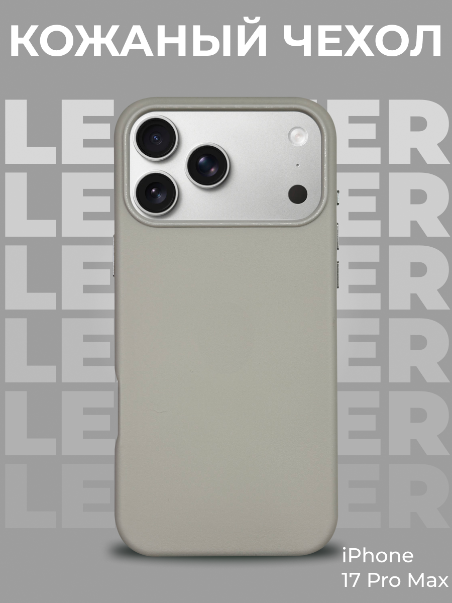 Кожаный чехол Магсейф для iPhone 17 Pro Max Clay / Leather Case Магсейф для Айфон 17 Про Макс / Серый