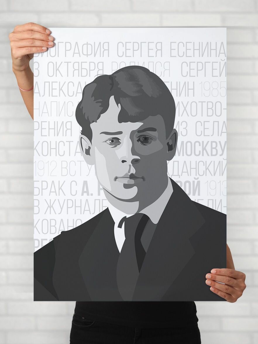 Плакат на стену для интерьера Классики Литературы (Сергей Александрович Есенин 4) - Постер по великому писателю формата A1 (61x84 см)
