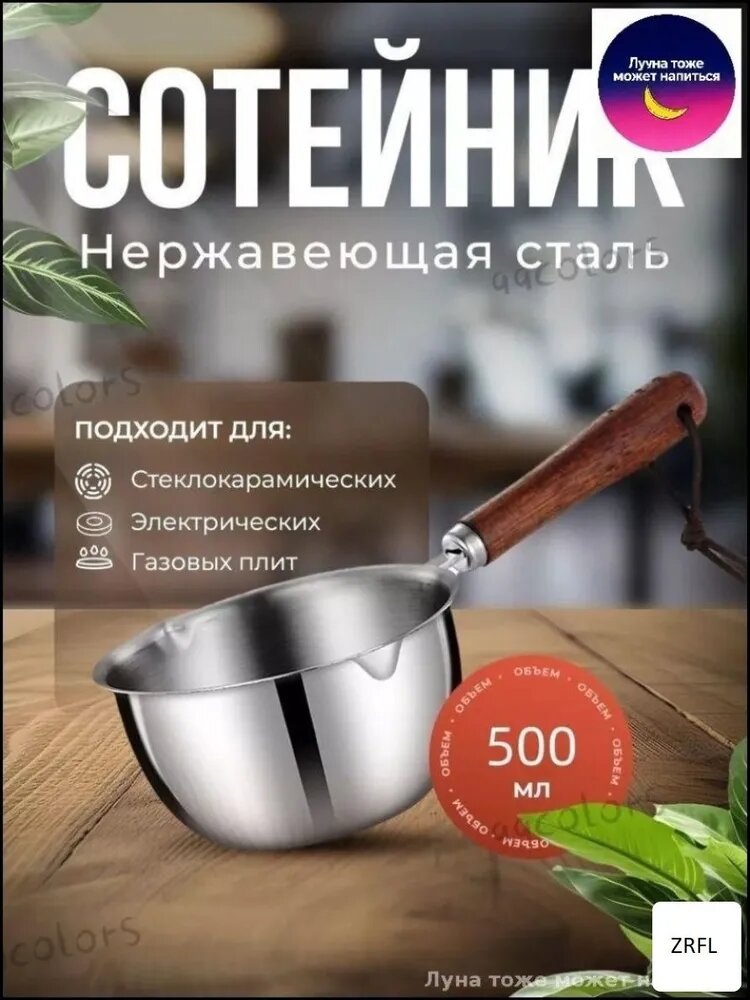 Кухонный ковш, 0.5 л