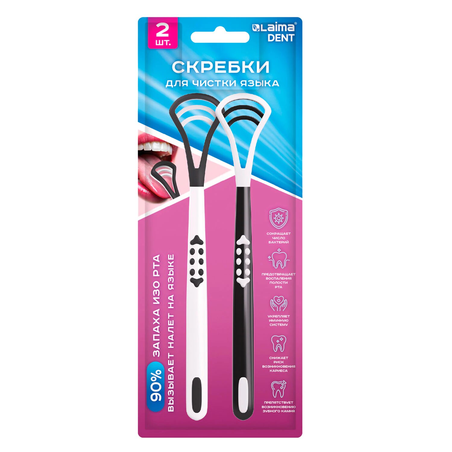 Скребок для языка двусторонний с зубчиками, комплект 2 шт, удобная ручка, пластик, LAIMA DENT, 609412