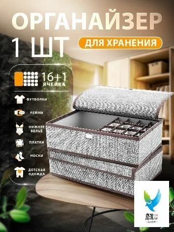 Secrets House Органайзер для вещей 44х29х12 см.