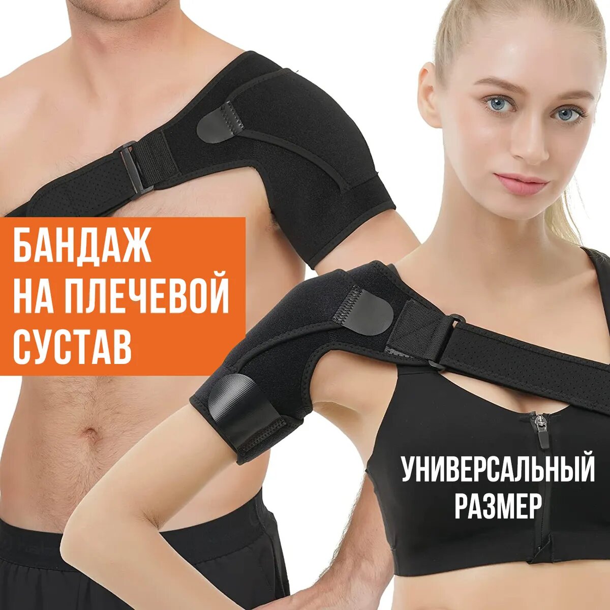 Компрессионный рукав, Суппорт плеча