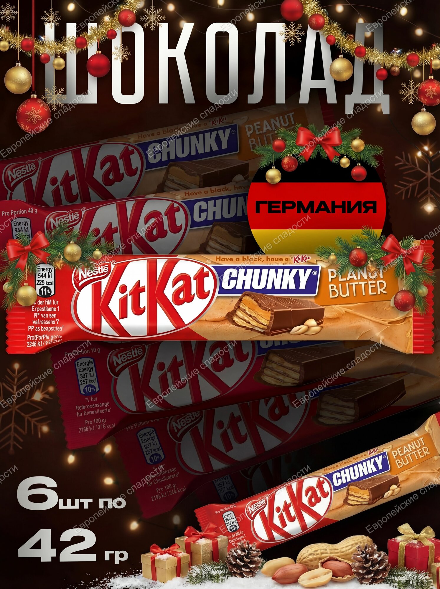 KitKat Chunky Peanut Butter шоколадный батончик 40 гр - 6 шт