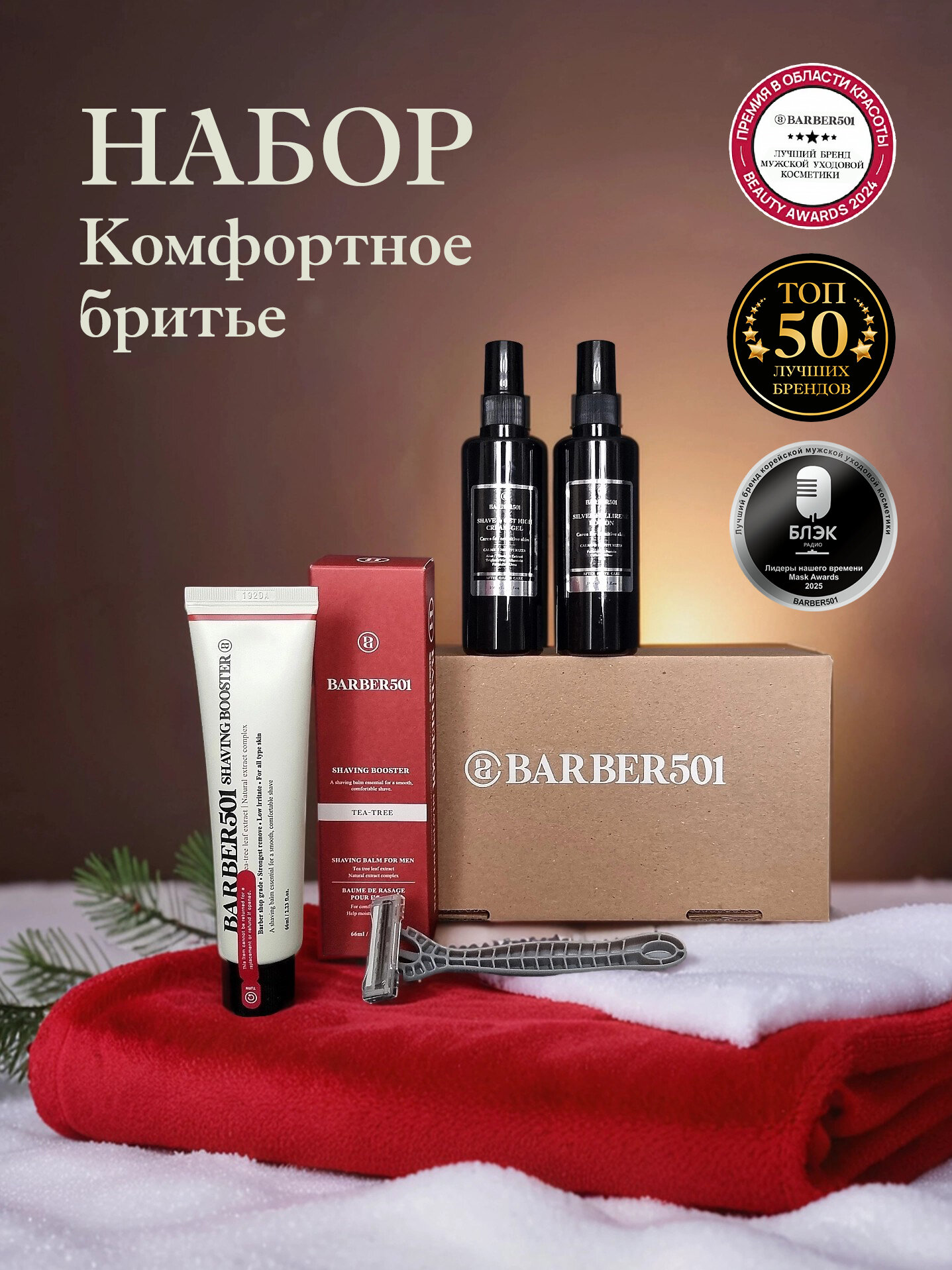 Набор Barber 002 "Комфортное Бритье", гель для бритья, лосьон, крем-гель после бритья