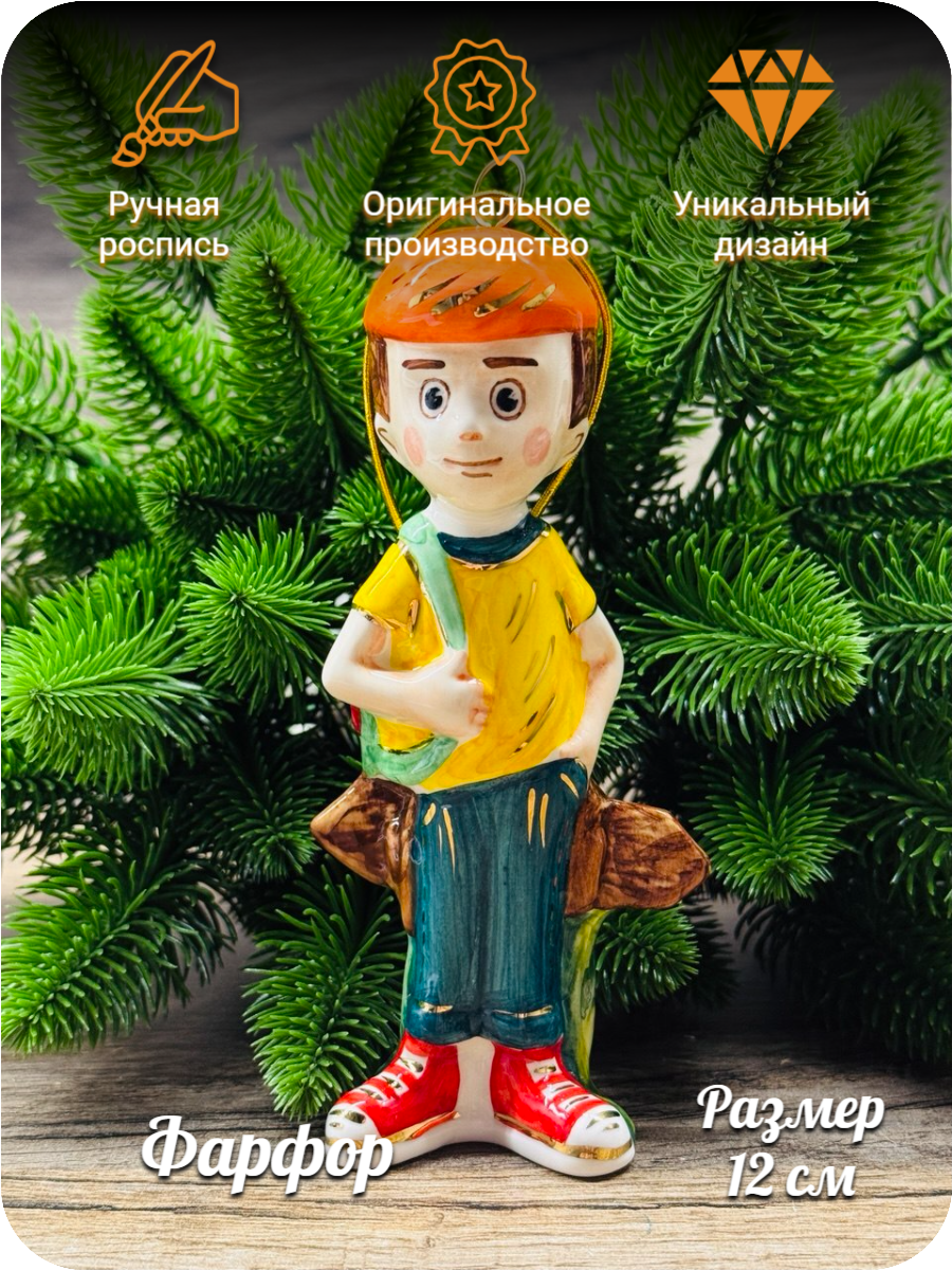 Елочная игрушка "Простоквашино. Дядя Федор" Лефортовский Фарфор