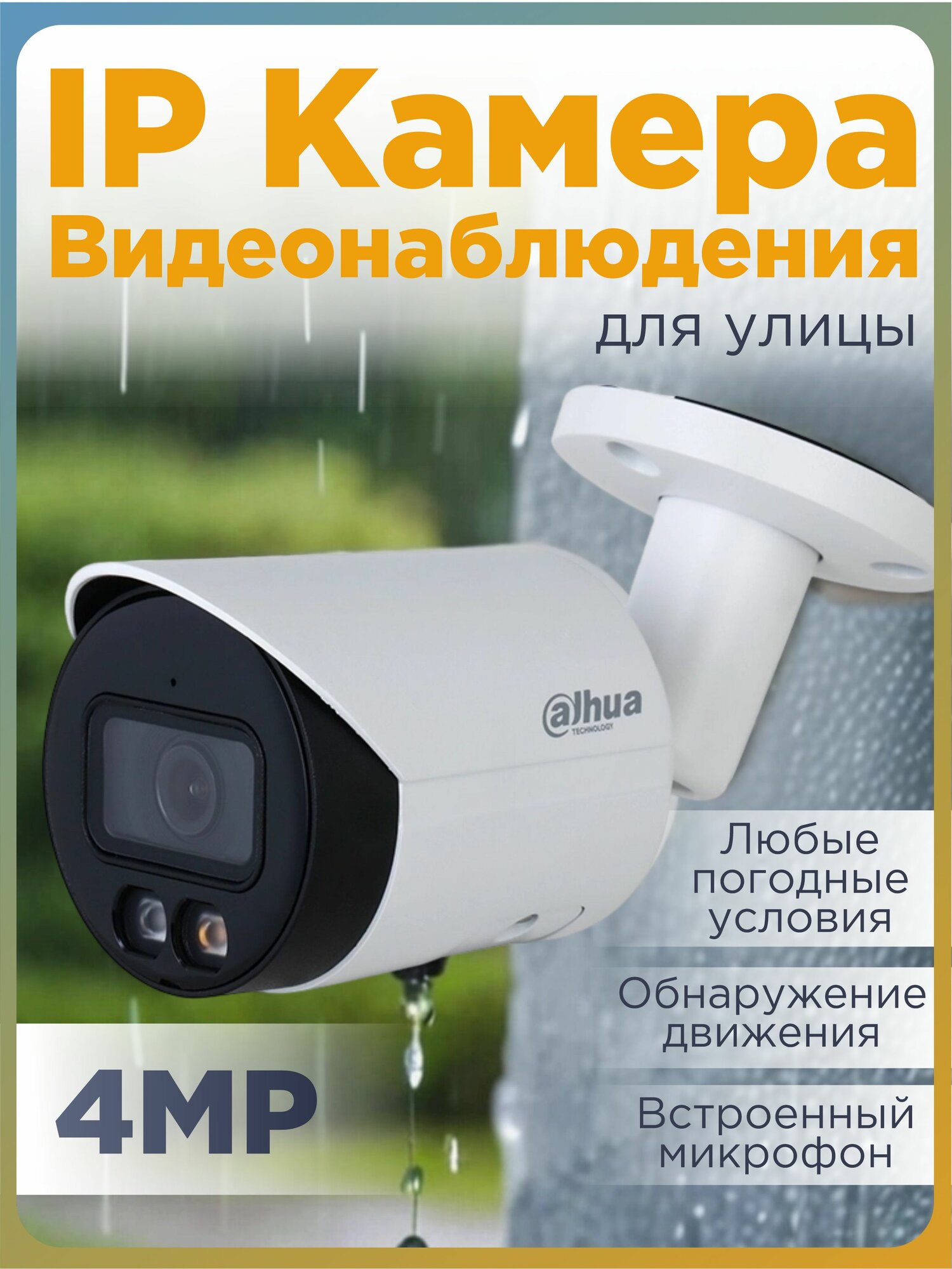 Dahua камера видеонаблюдения 4Мп DH-IPC-HFW2449SP-S-IL-0280B ip видеокамера, microSD, встроенный микрофон, poe