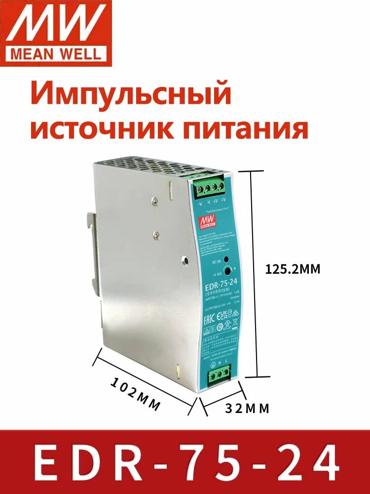 Импульсный источник питания MEAN WELL EDR-75-24 3.2A 24 В 76.8 Вт