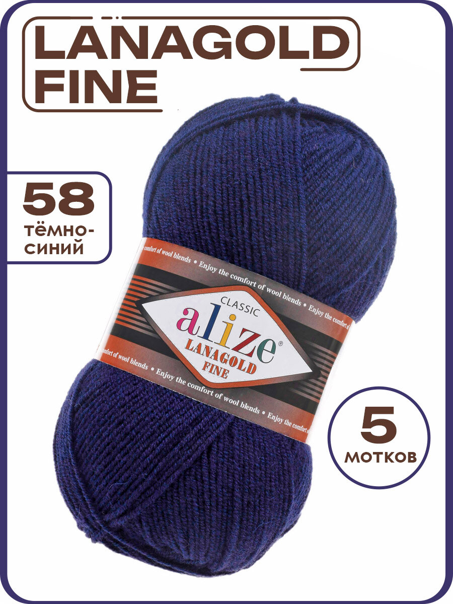 Пряжа для вязания Lanagold fine Alize, 5 мотков (390м, 100 гр), цвет 58 Темно-синий