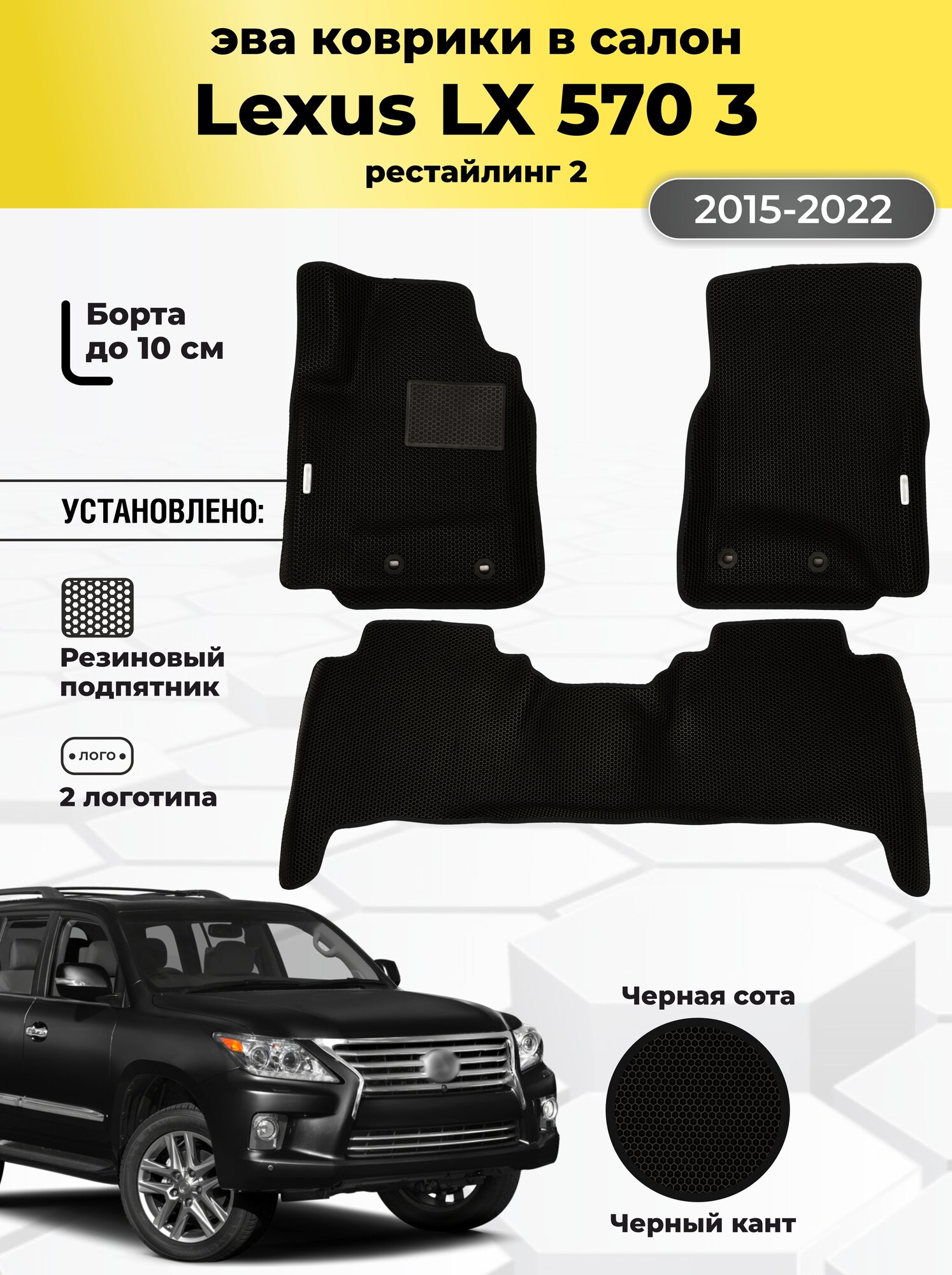 Коврики Ева автомобильные Lexus LX 570 3 поколение рестайлинг 2 2015-2022 EVA ЭВА с бортами