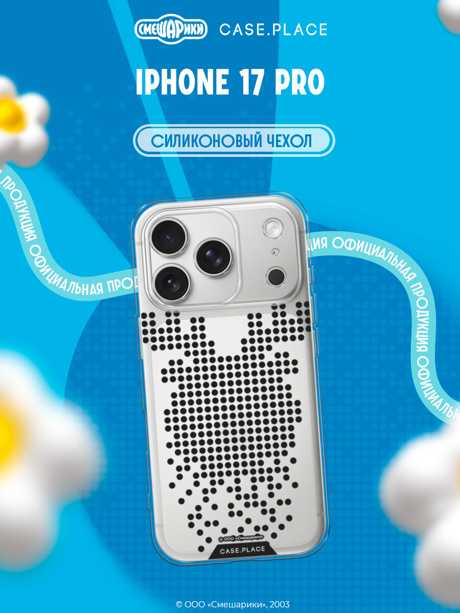 Чехол на Apple iPhone 17 Pro / Айфон 17 Про с принтом Лосяша силуэт