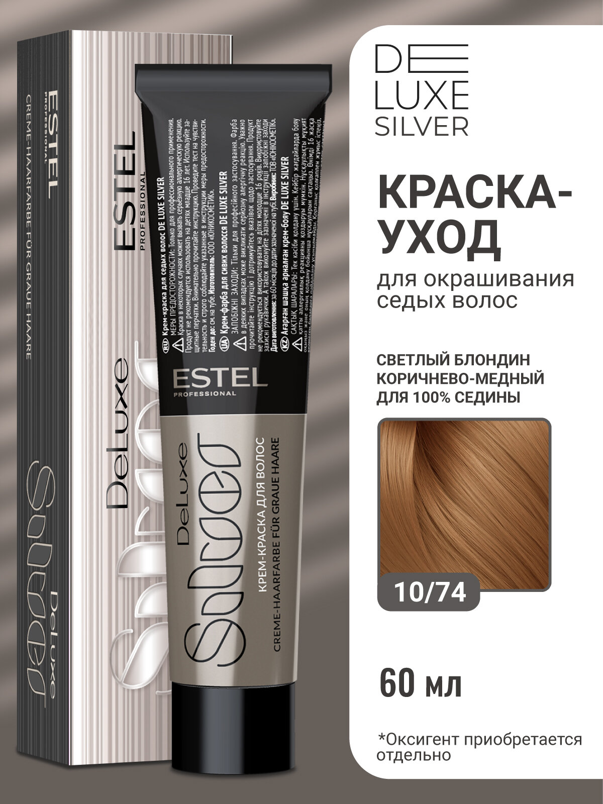 Краска для окрашивания седых волос ESTEL PROFESSIONAL De Luxe Silver 10/74 светлый блондин коричнево-медный 60 мл