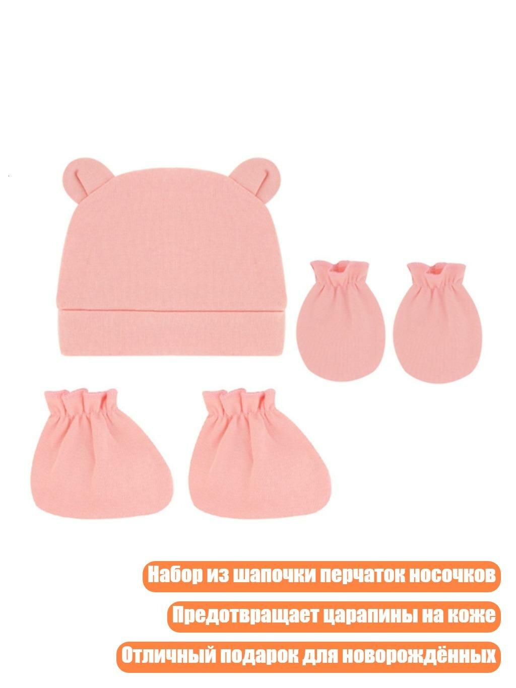 Детские антицарапки с шапочкой и носочками, Арбуз розовый