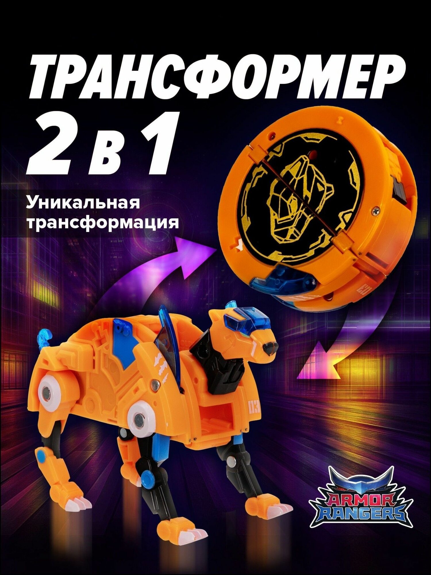 Трансформер
