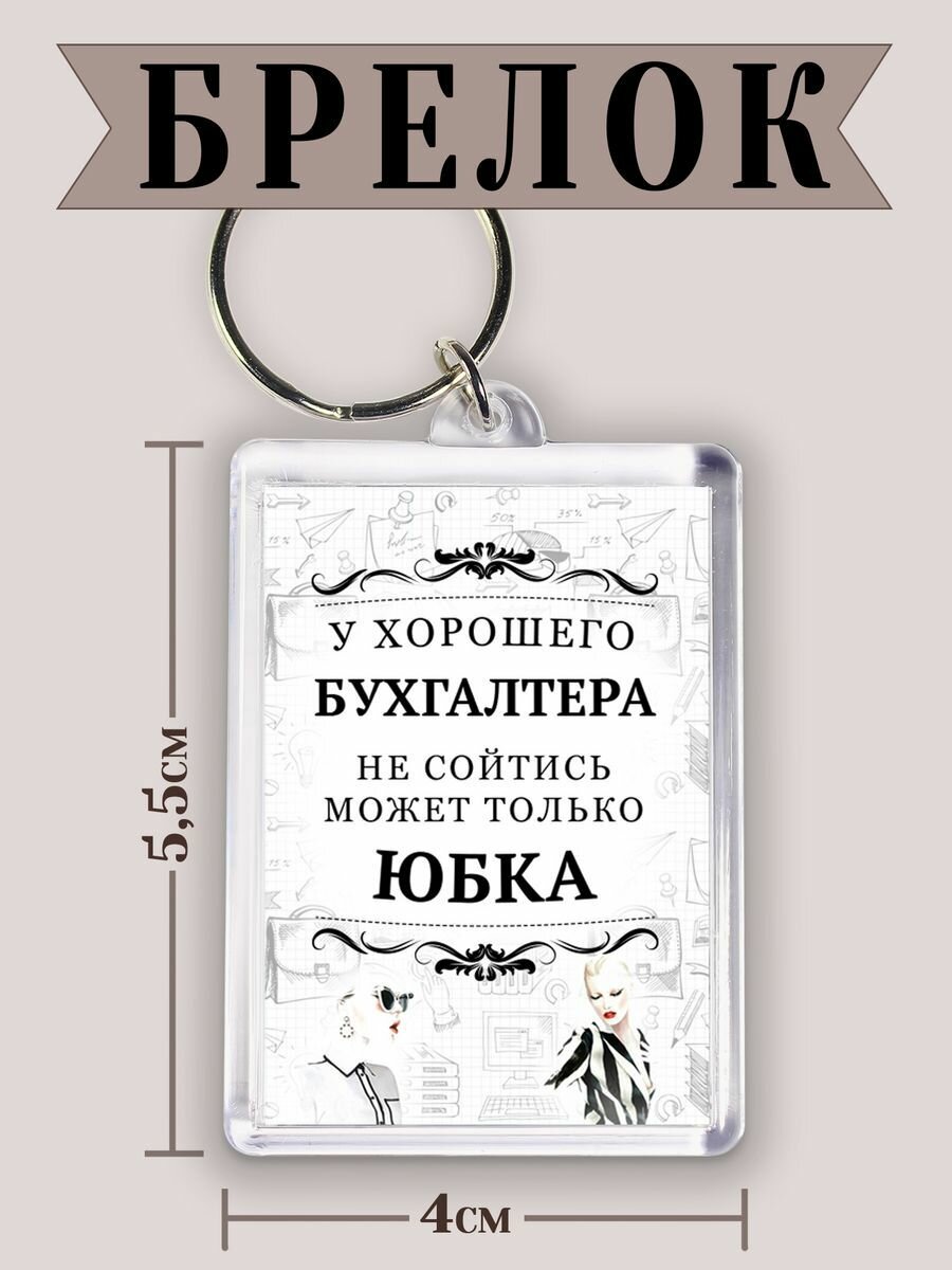 Брелок Филя.