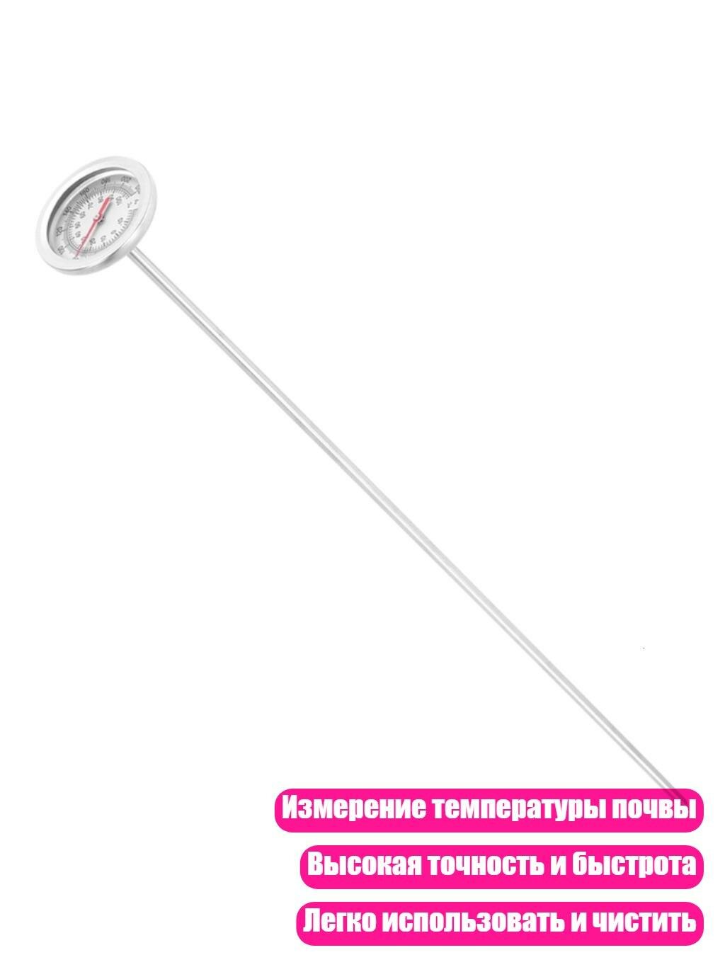 Термометр для еды и почвы