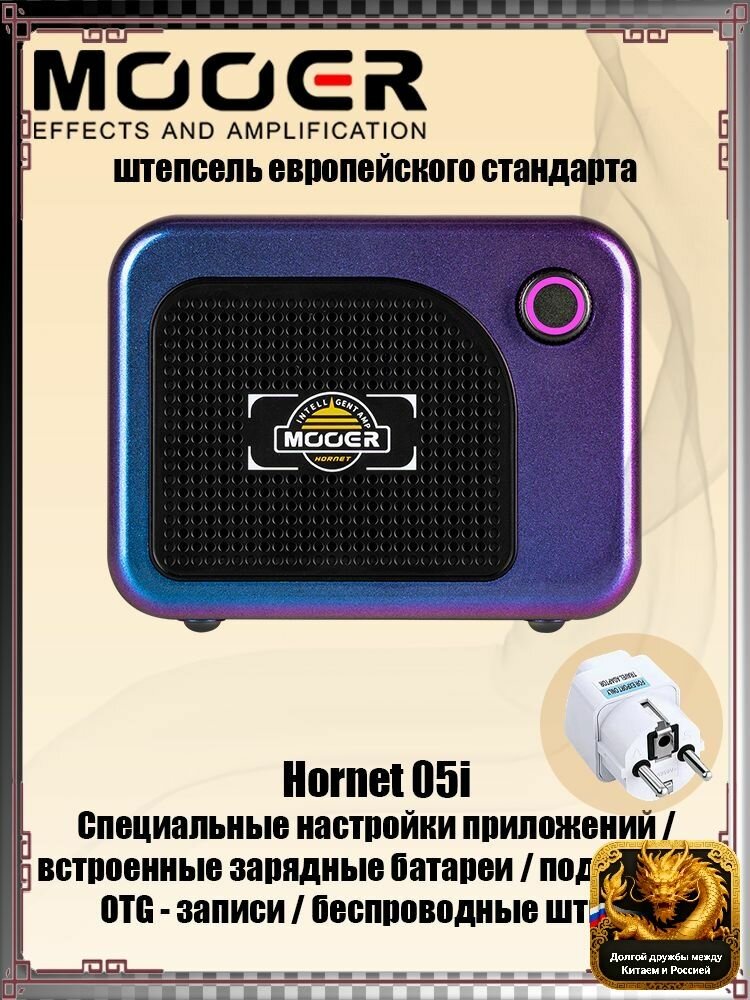 MOOER Hornet 05i Purple Комбинированный гитарный усилитель
