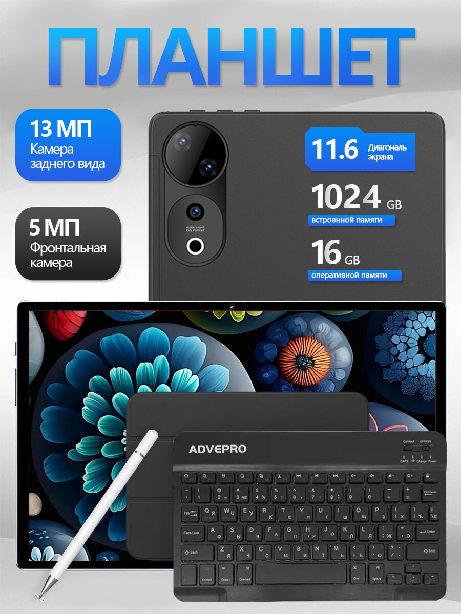 11.6'Планшет с клавиатурой Android PAD9ULTRA,16+1 ТБ,24+48 МП, GPS, Bluetooth, WiFi, бесплатная мышь, клавиатура