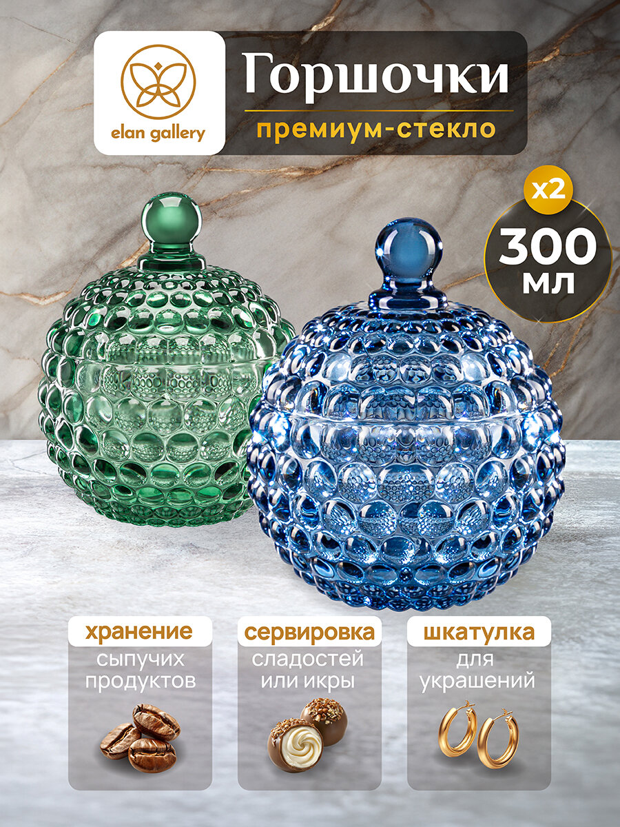 Горшочек для меда, для варенья 2 шт по 300 мл Elan Gallery Пузырьки синий + зеленый, набор, Масленица