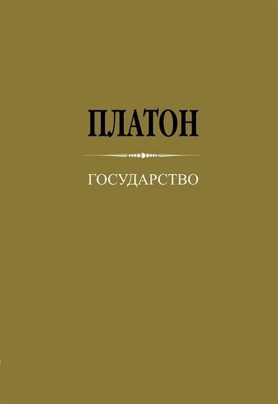 Государство